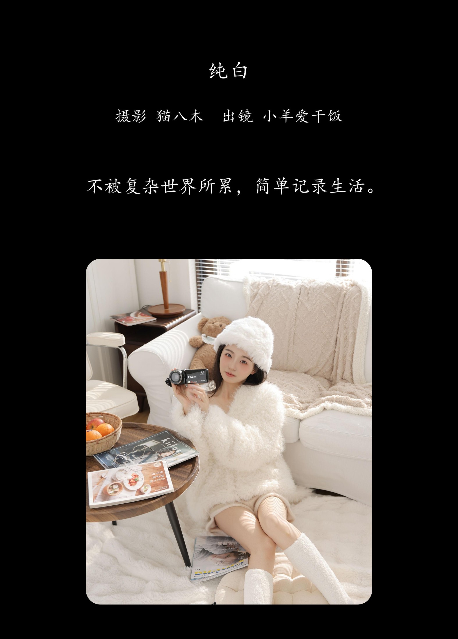 小羊爱干饭 – 《纯白》[29P]-66COS