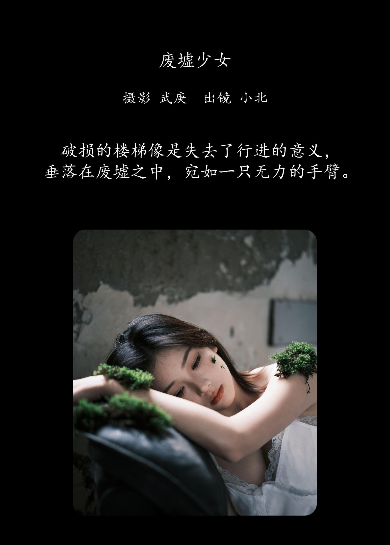 To小北 – 《废墟少女》[32P]-66COS