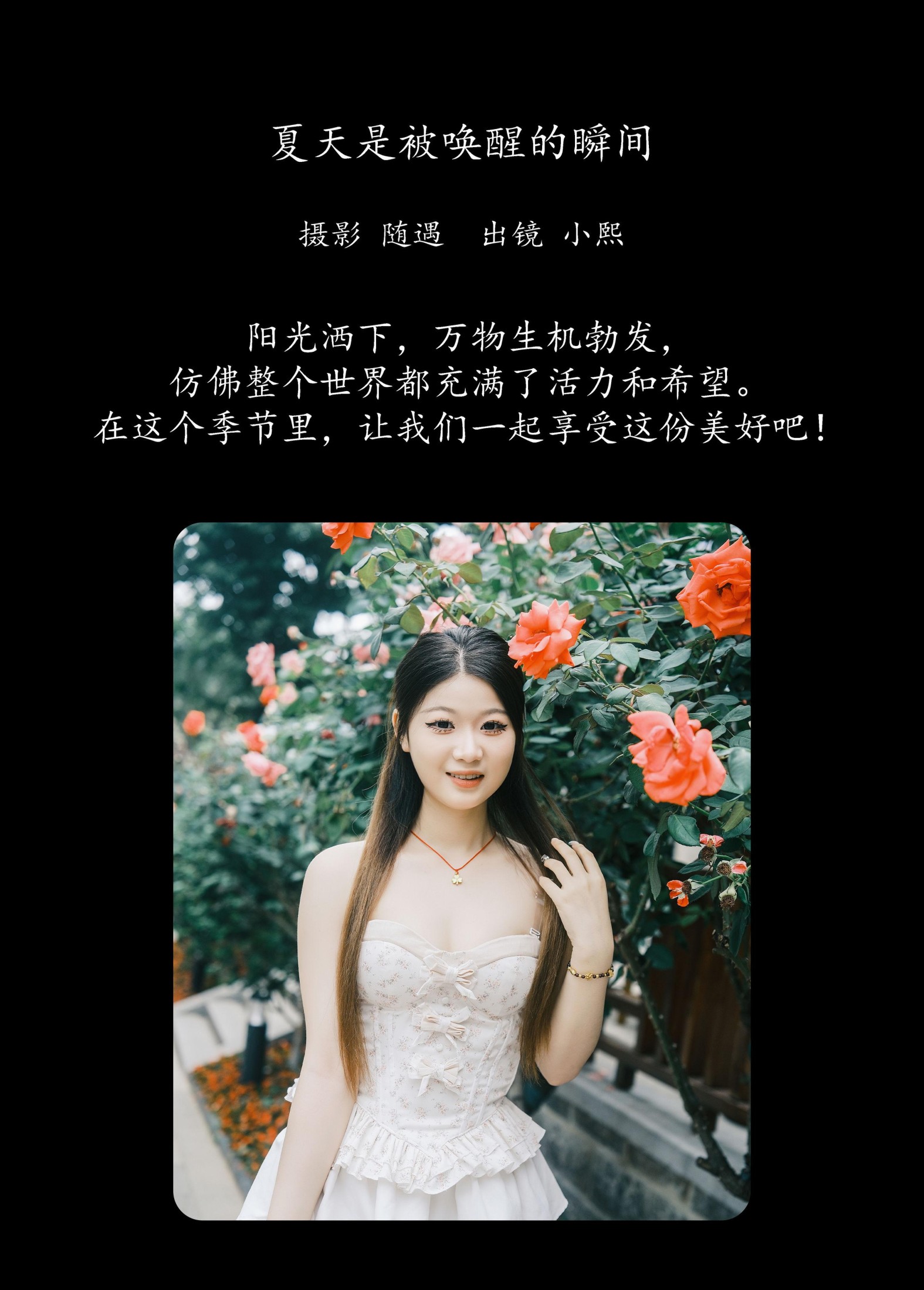 小熙 – 《夏天是被唤醒的瞬间》[22P]-66COS