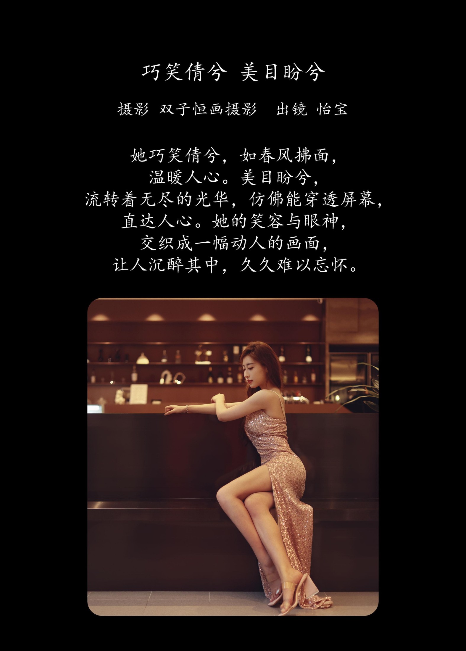 怡宝 – 《巧笑倩兮，美目盼兮》[22P]-66COS