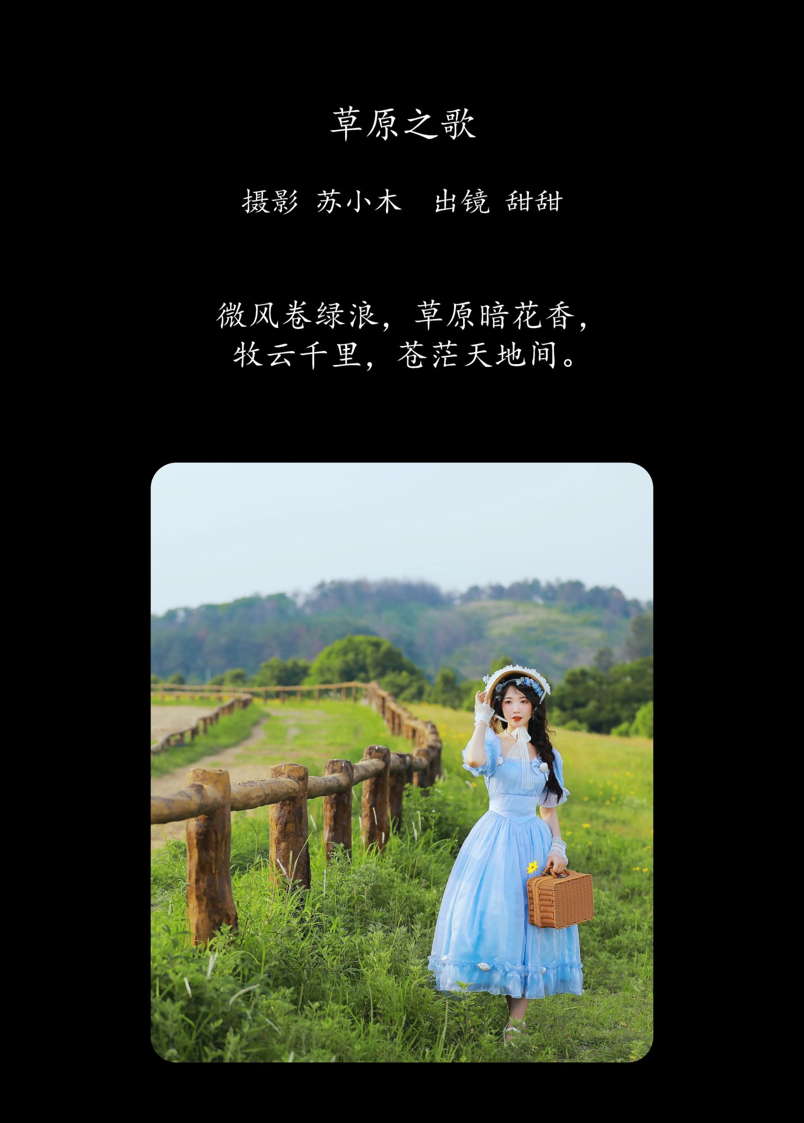 甜甜 – 《草原之歌》[22P]-66COS