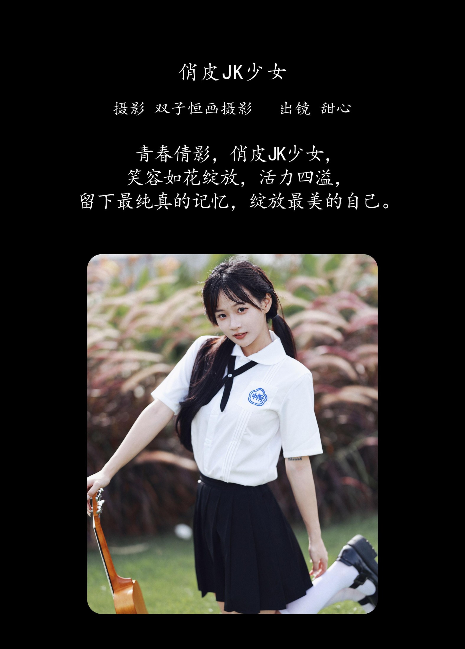 甜心小鹿 – 《俏皮JK少女》[31P]-66COS