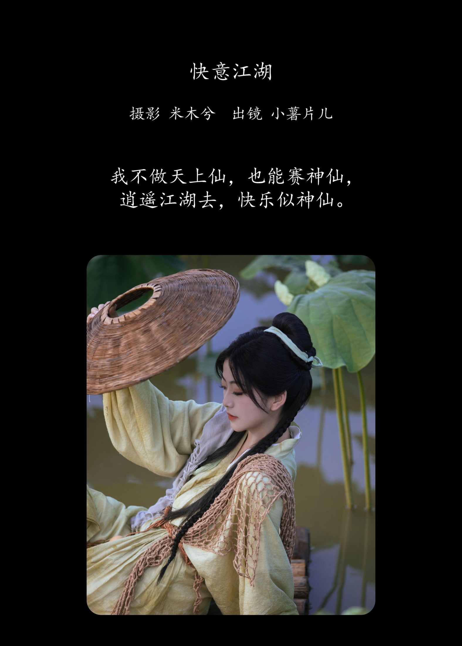 小薯片儿 – 《快意江湖》[22P]-66COS