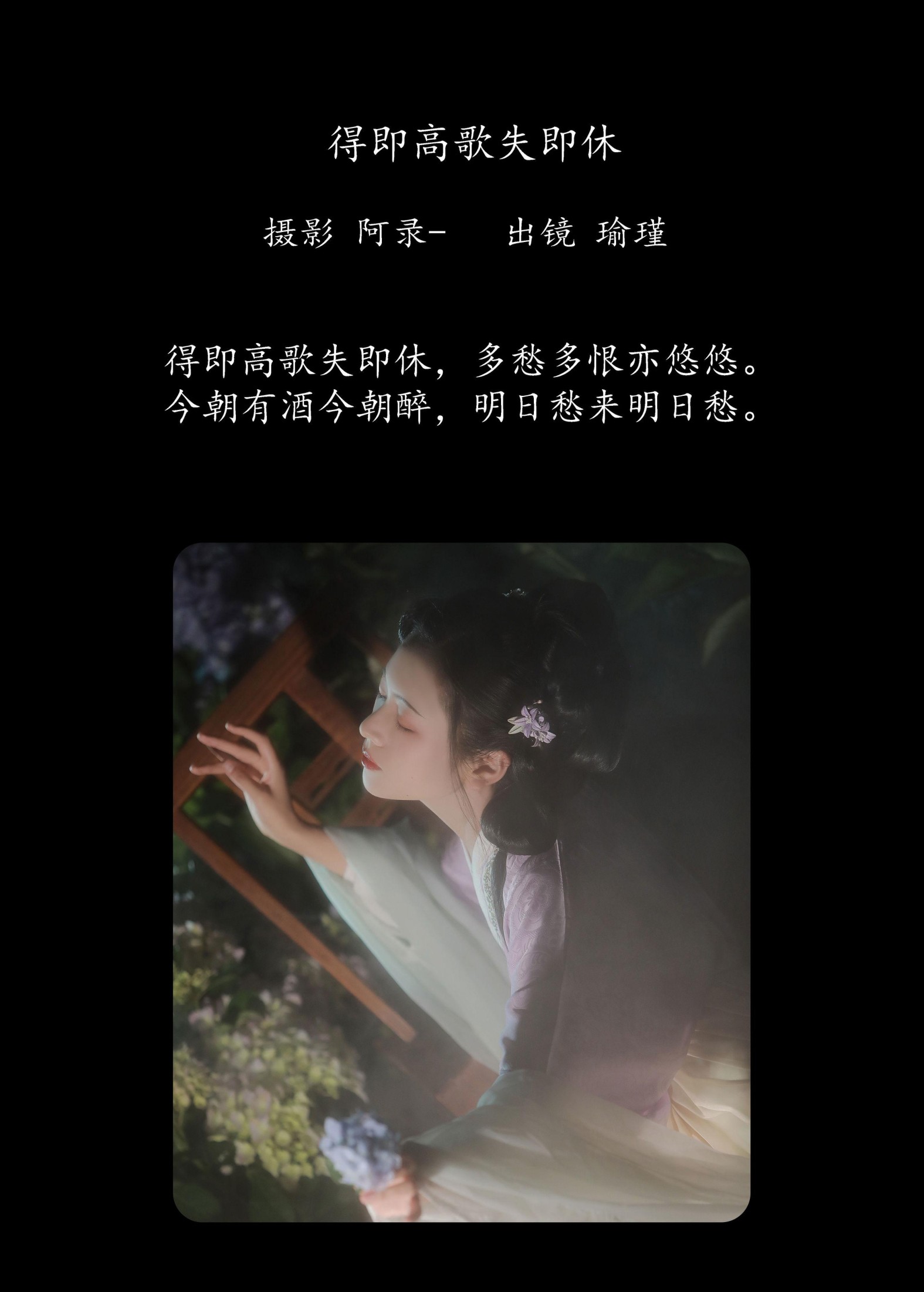 瑜瑾 – 《得即高歌失即休》[21P]-66COS