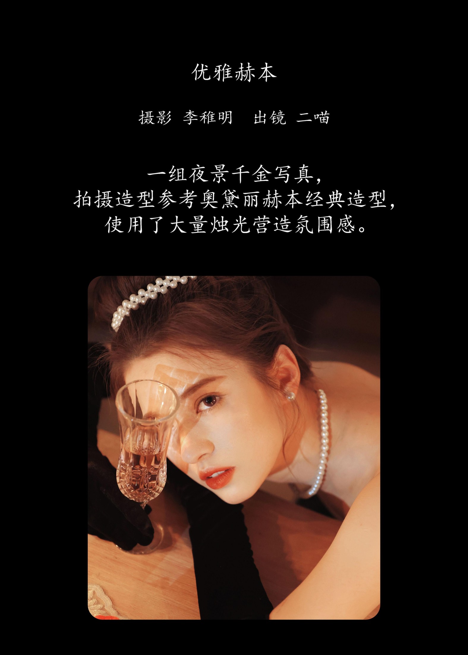 二喵 – 《优雅赫本》[29P]-66COS