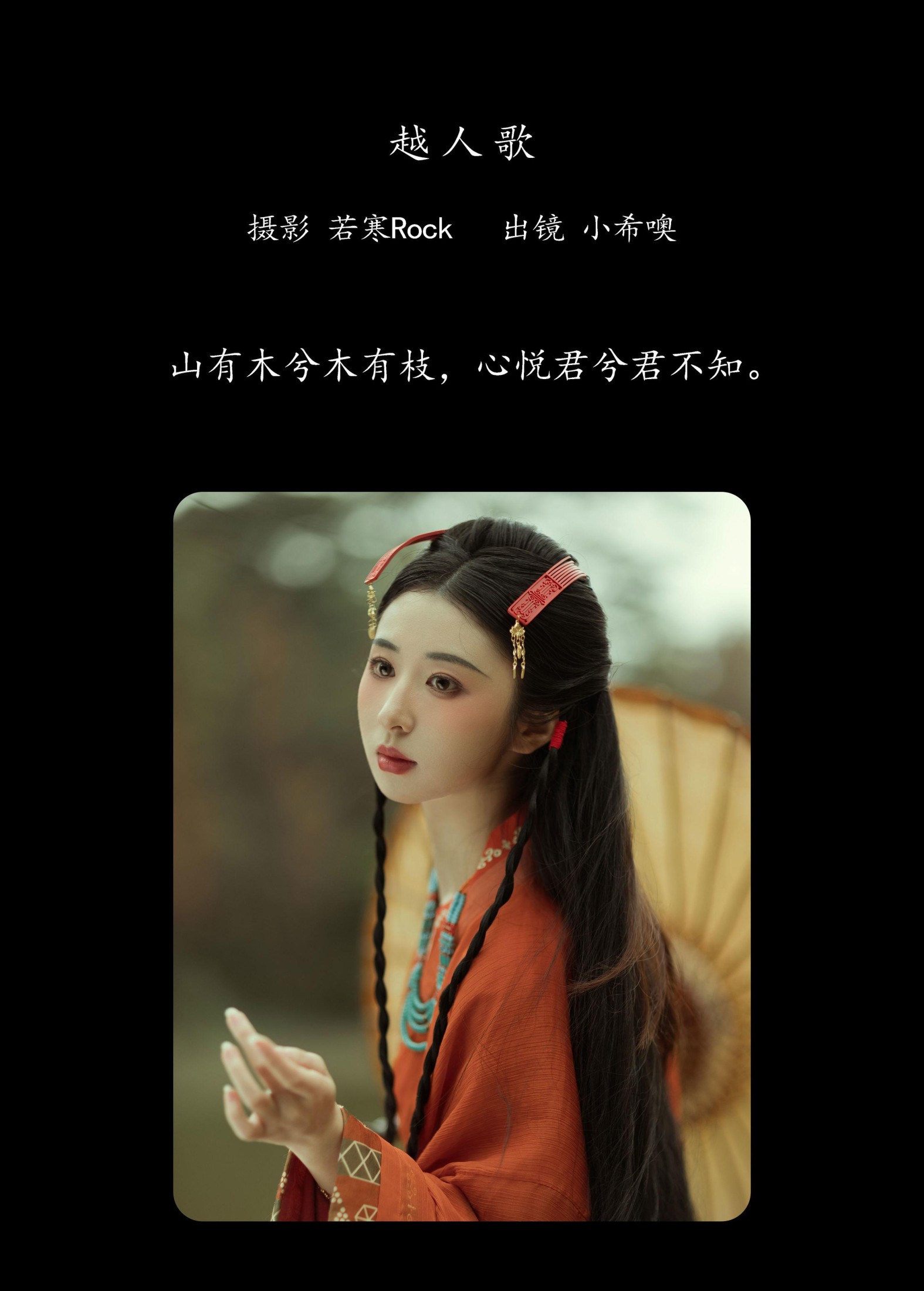 小希仔 – 《越人歌》[32P]-66COS