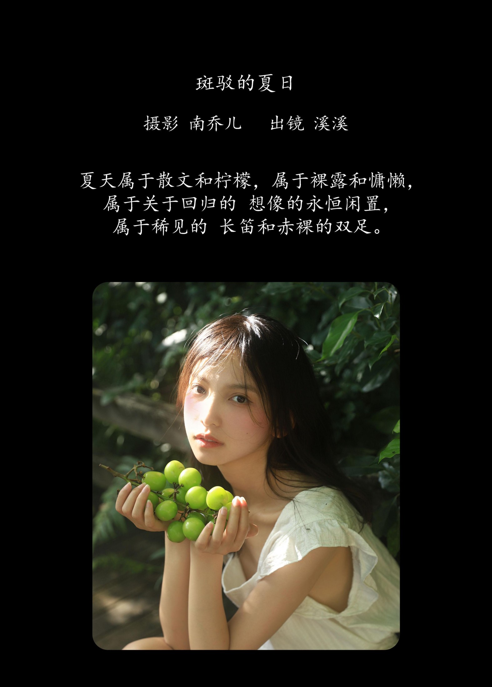 幸运溪 – 《斑驳的夏日》[32P]-66COS