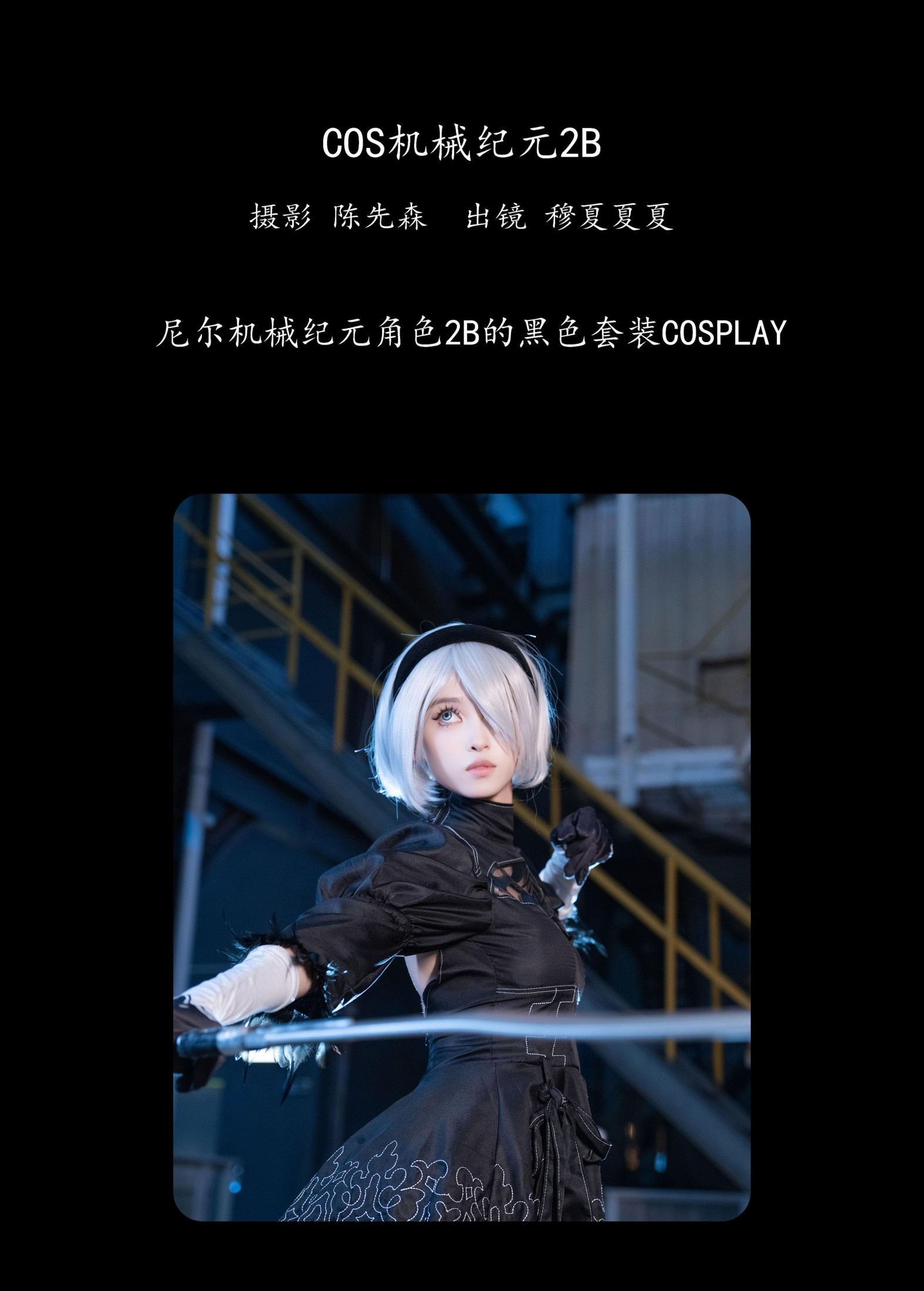 穆夏夏夏 – 《COS机械纪元2B》[23P]-66COS