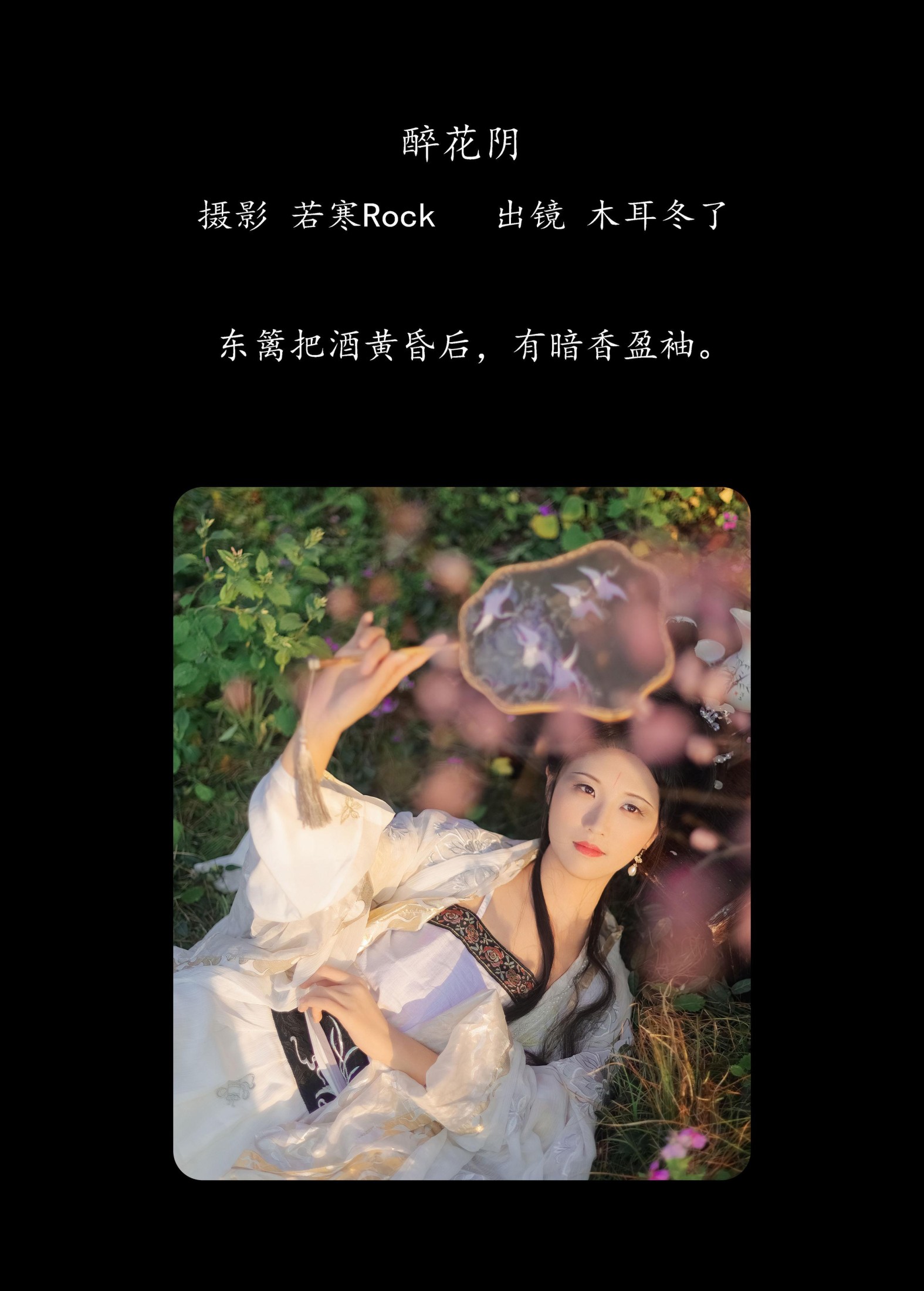 木耳冬了 – 《醉花阴》[23P]-66COS