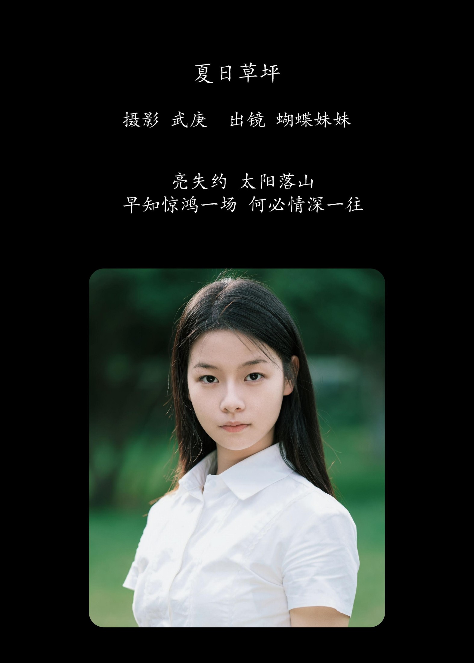 蝴蝶妹妹 – 《夏日草坪》[24P]-66COS