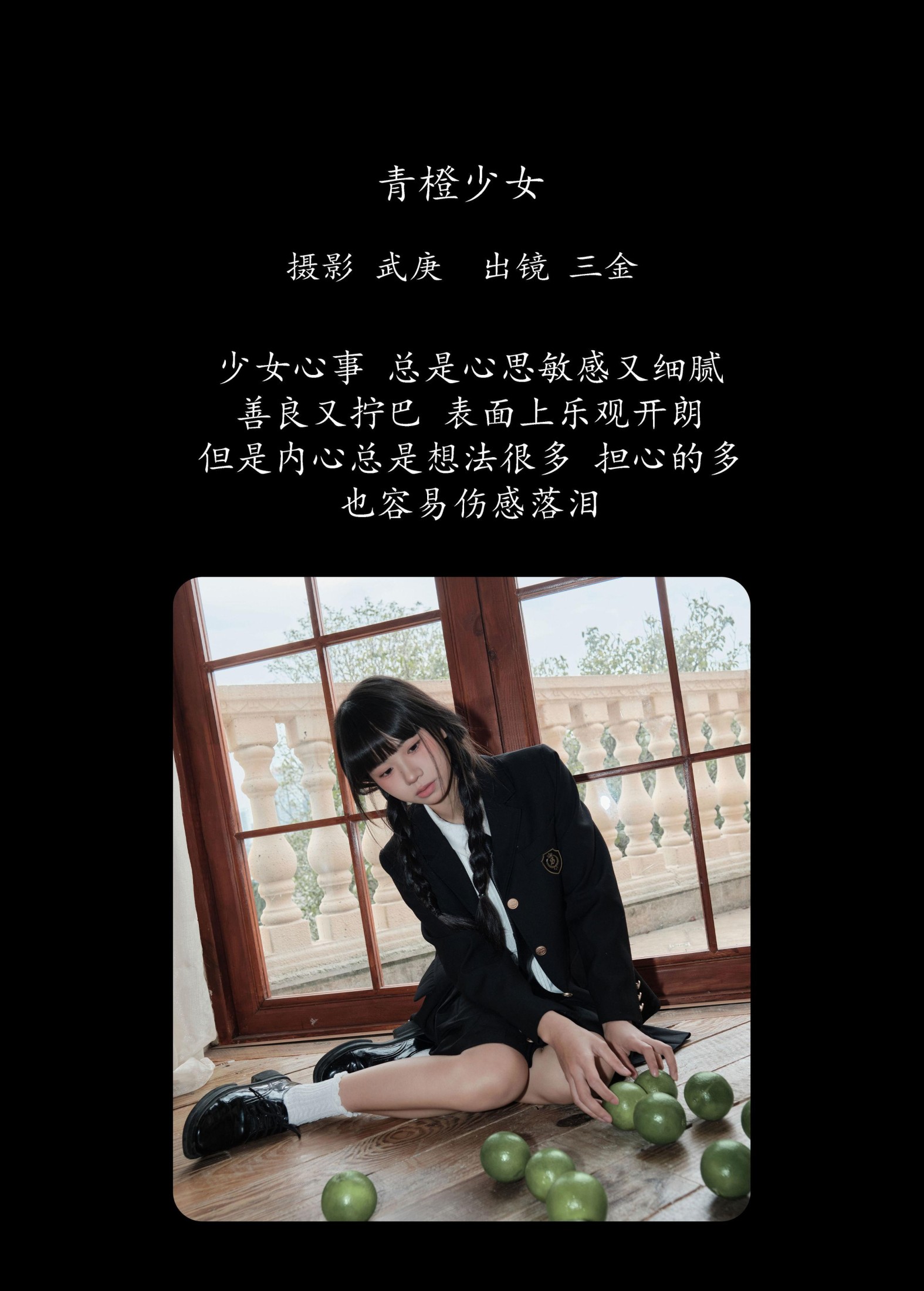 – 《青橙少女》[29P]-66COS