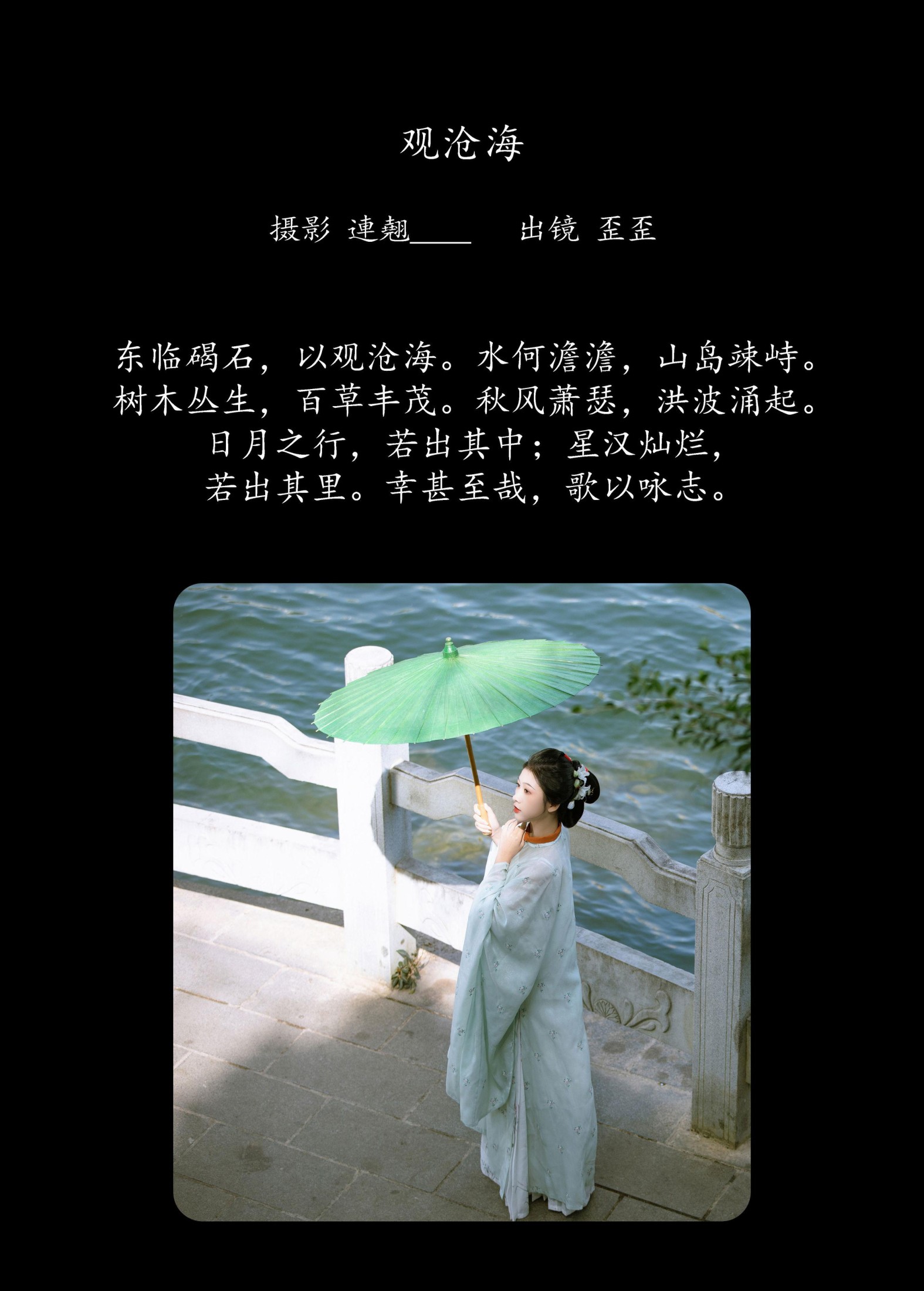 歪歪 – 《观沧海》[27P]-66COS