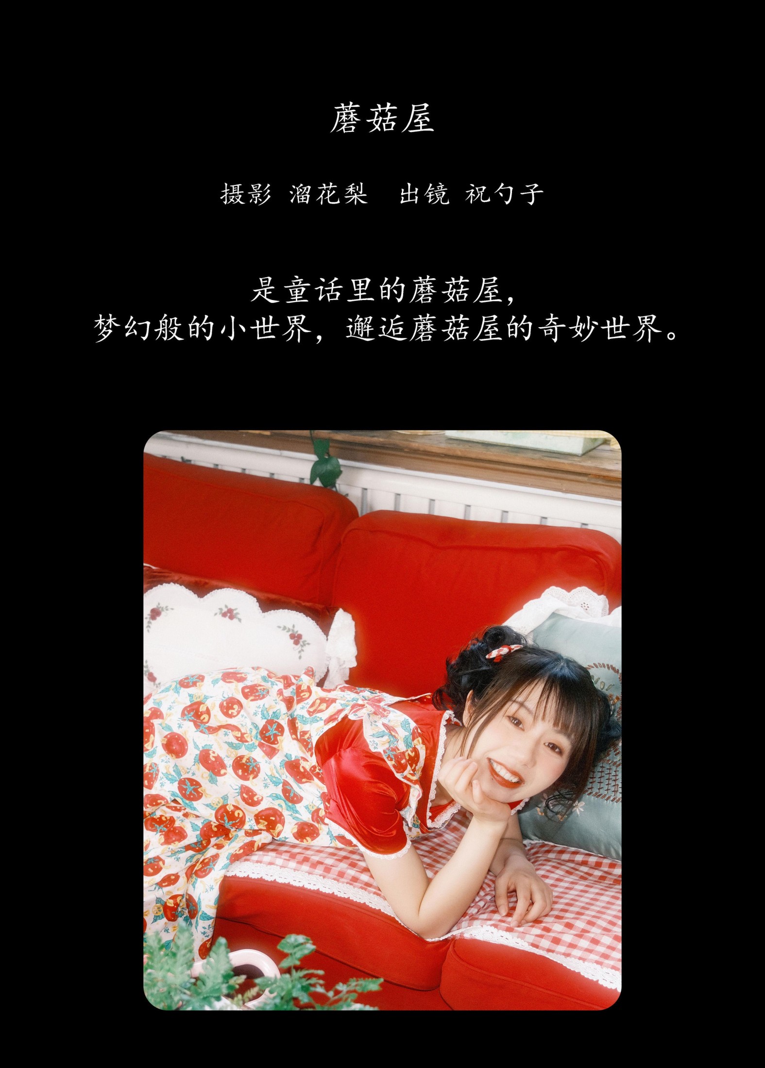 阿怪大人_monster – 《蘑菇屋》[20P]-66COS