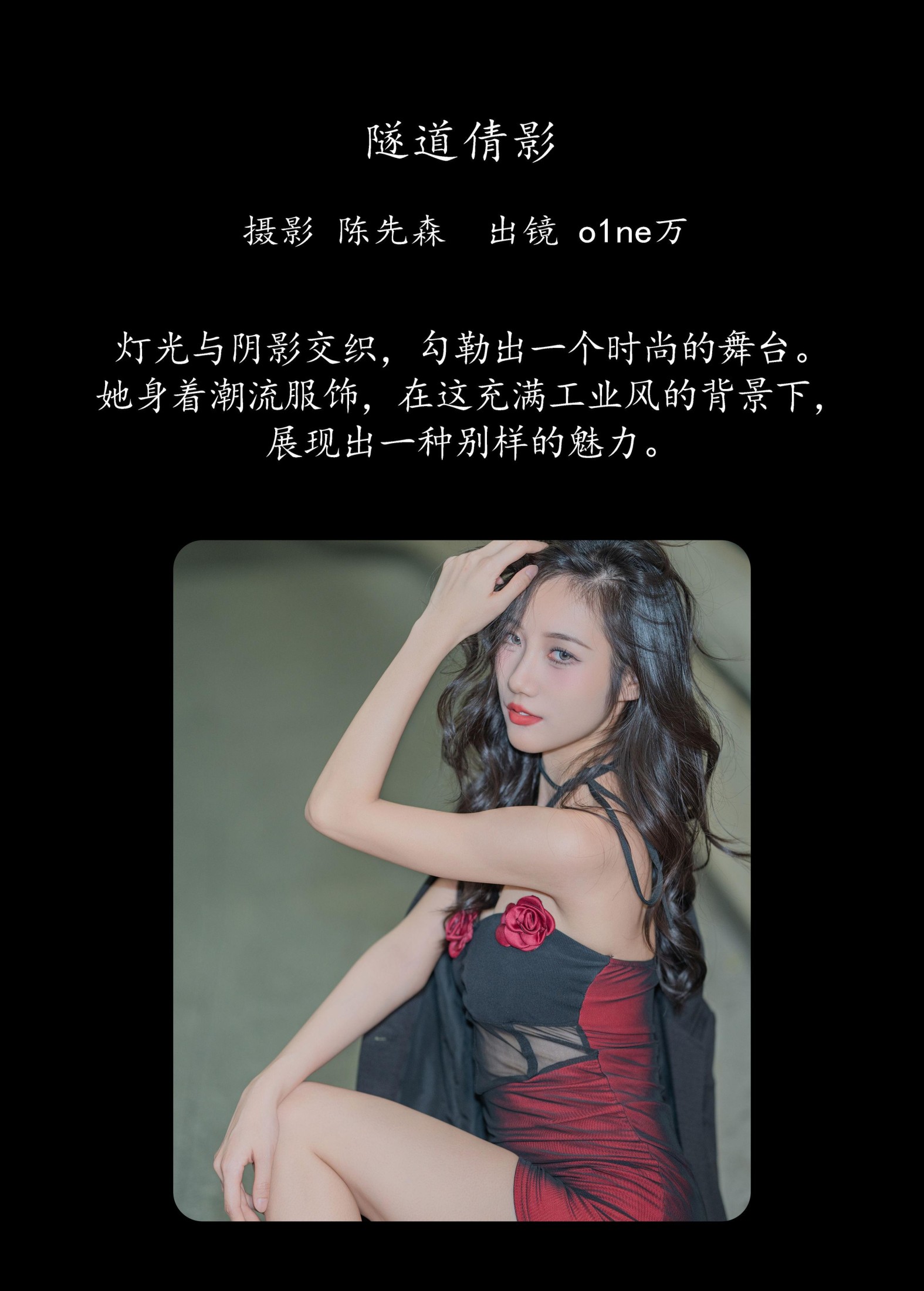 o1ne万 – 《隧道倩影》[22P]-66COS