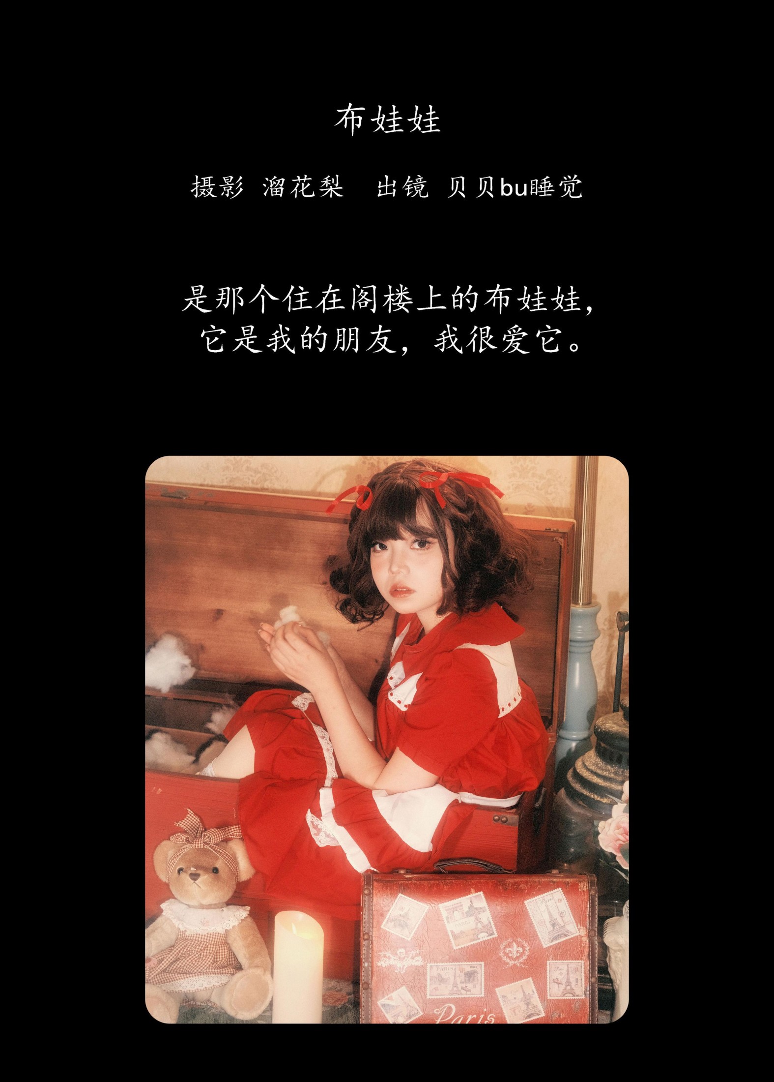 贝贝bu睡觉 – 《布娃娃》[16P]-66COS
