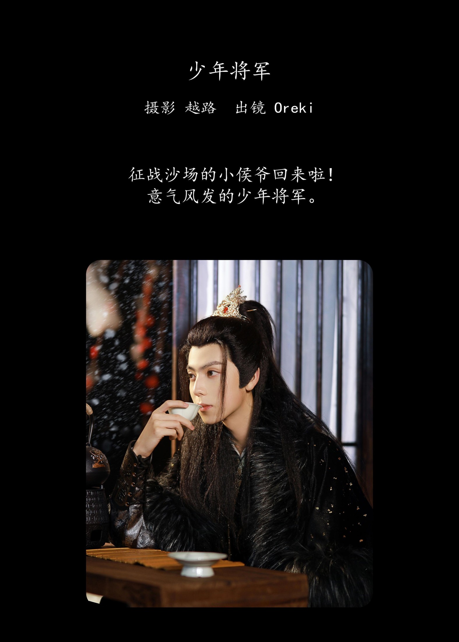 Oreki丶 – 《少年将军》[22P]-66COS