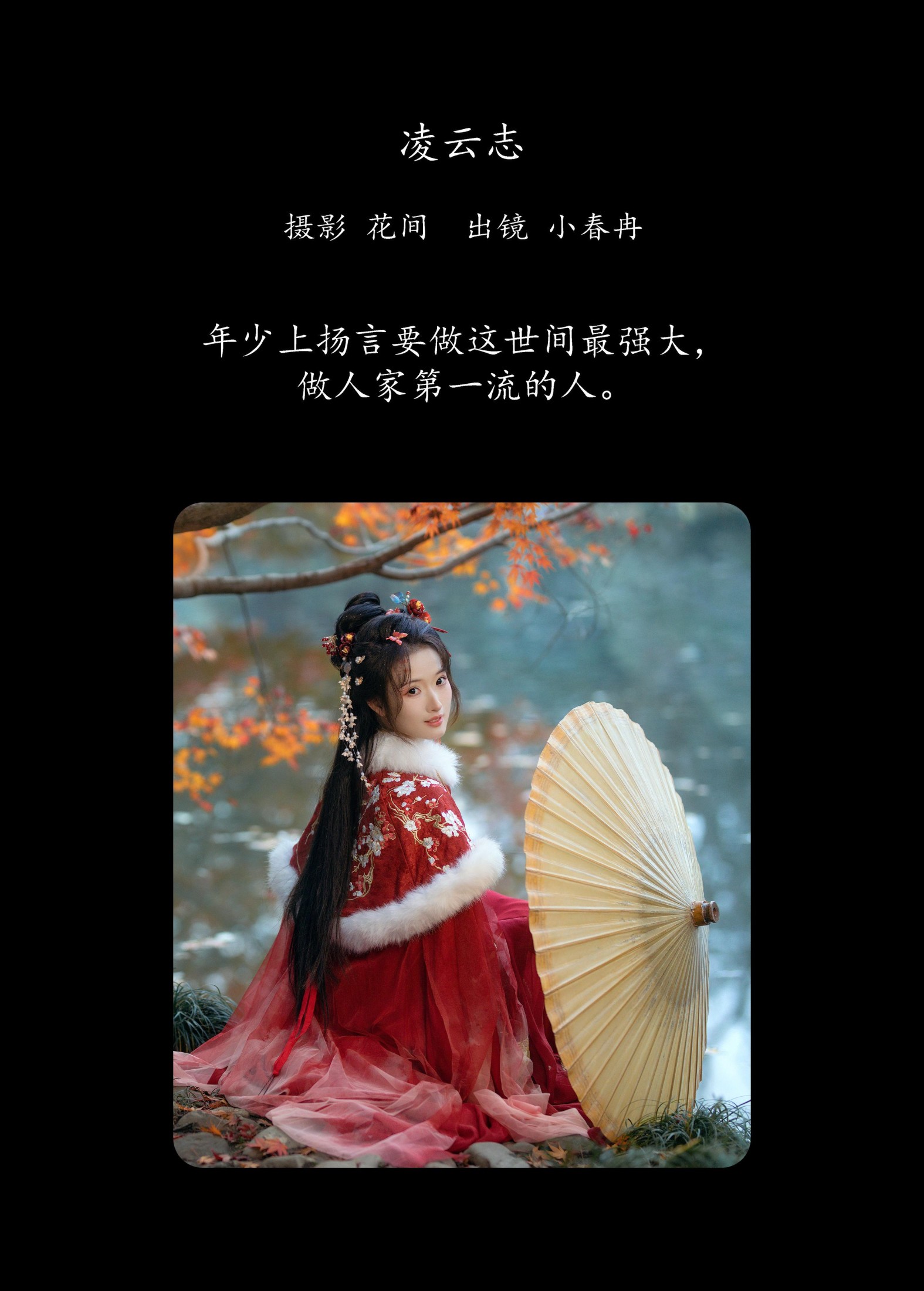 小春冉 – 《凌云志》[19P]-66COS