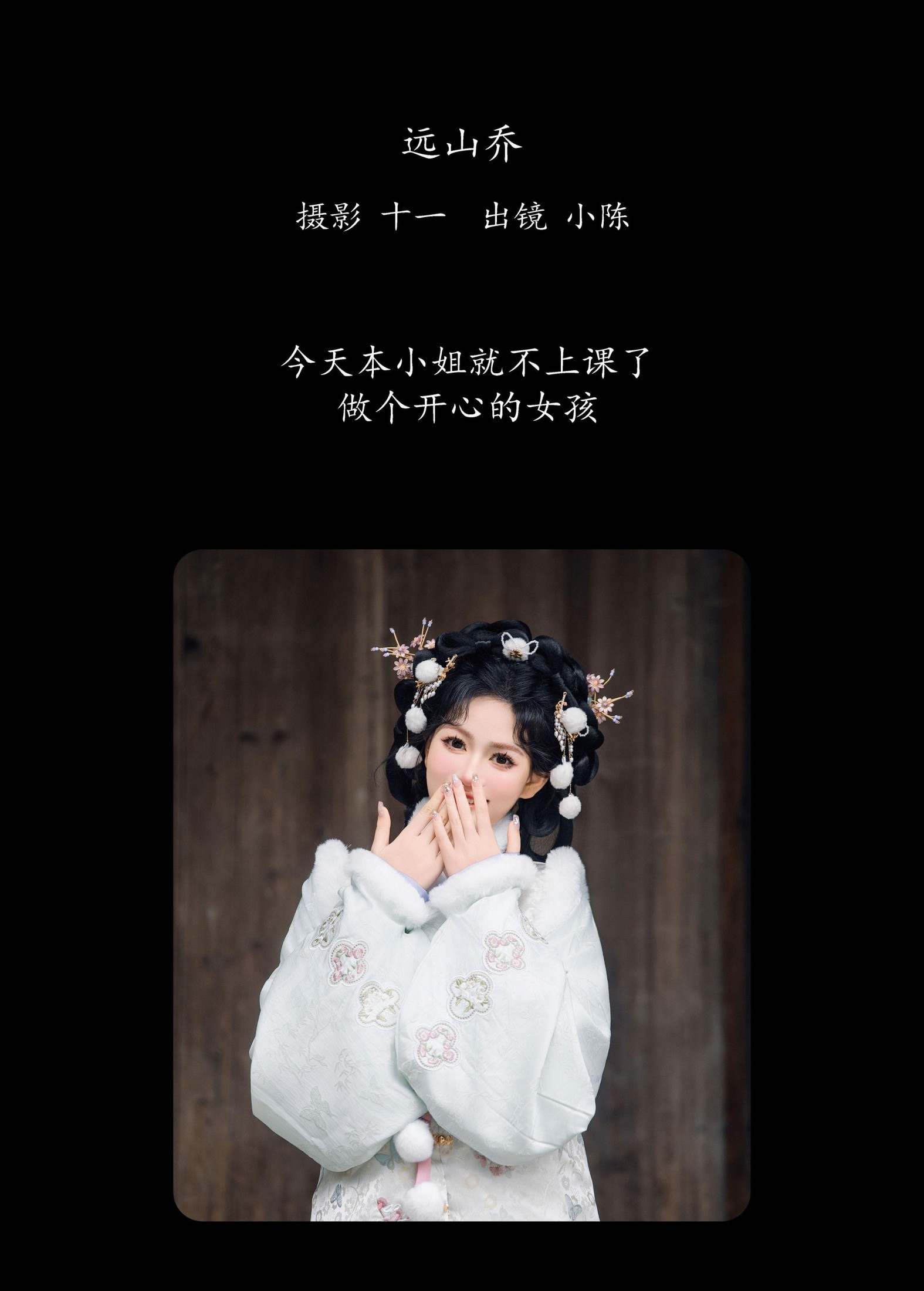 小陈 – 《远山乔》[20P]-66COS
