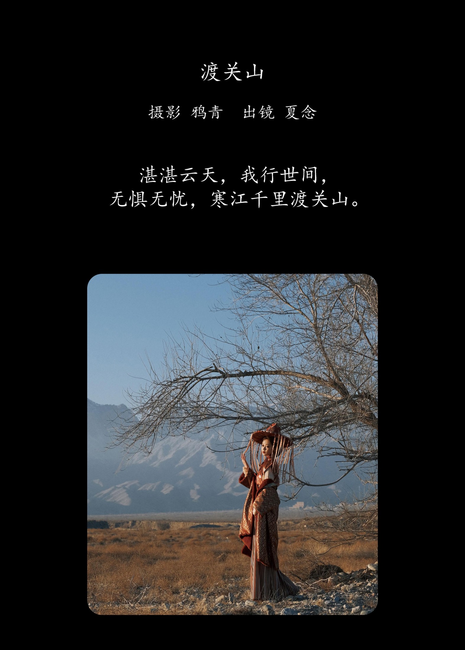 夏念 – 《渡关山》[24P]-66COS